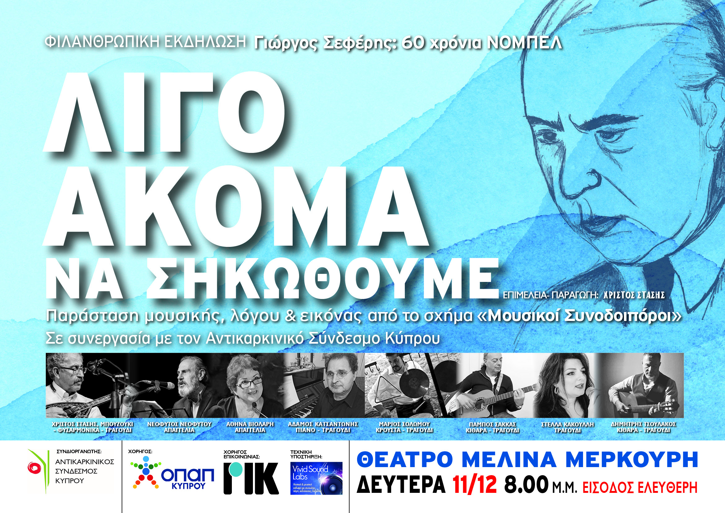 Γιώργος Σεφέρης: 60 χρόνια Νόμπελ • MadameLeFo